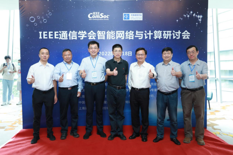中国通信学会、IEEE通信学会联合成功举办智能网络与计算研讨会